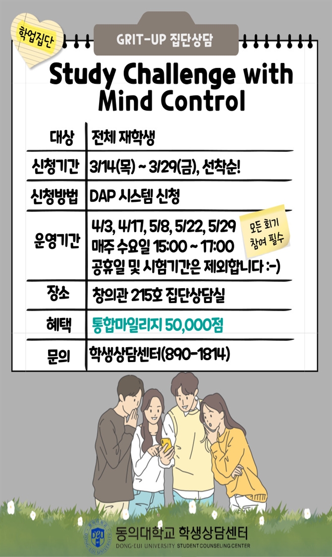 GRIT-UP 집단상담(학업)Study Challenge with Mind Control